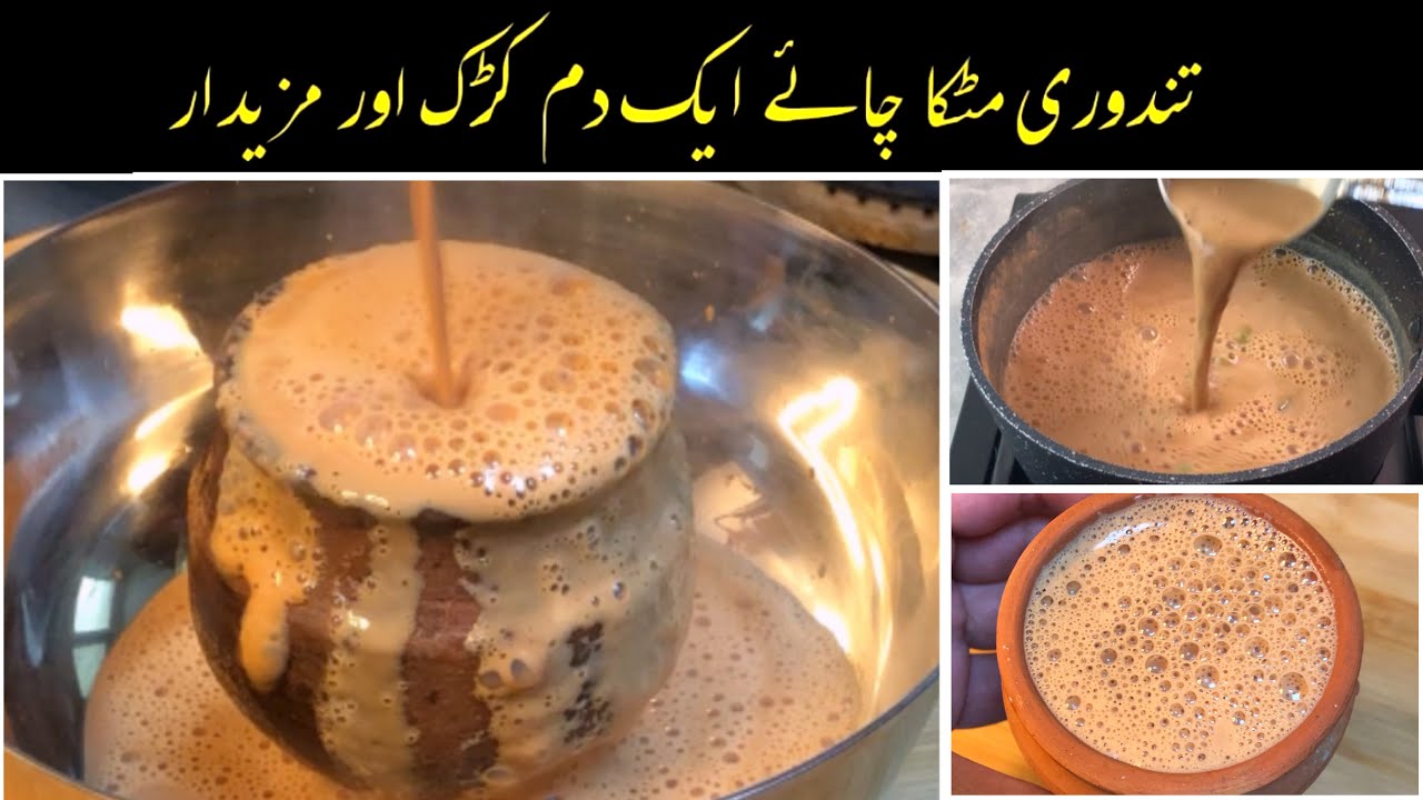Tandoori Chai - Street Style Tandoori Chai Without Tandoor - Tea Recipe ...