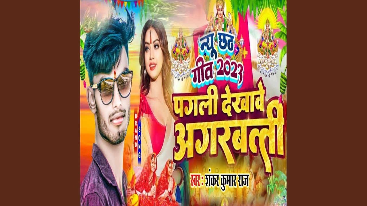 Pagali Dekhabe Agarbatti - YouTube
