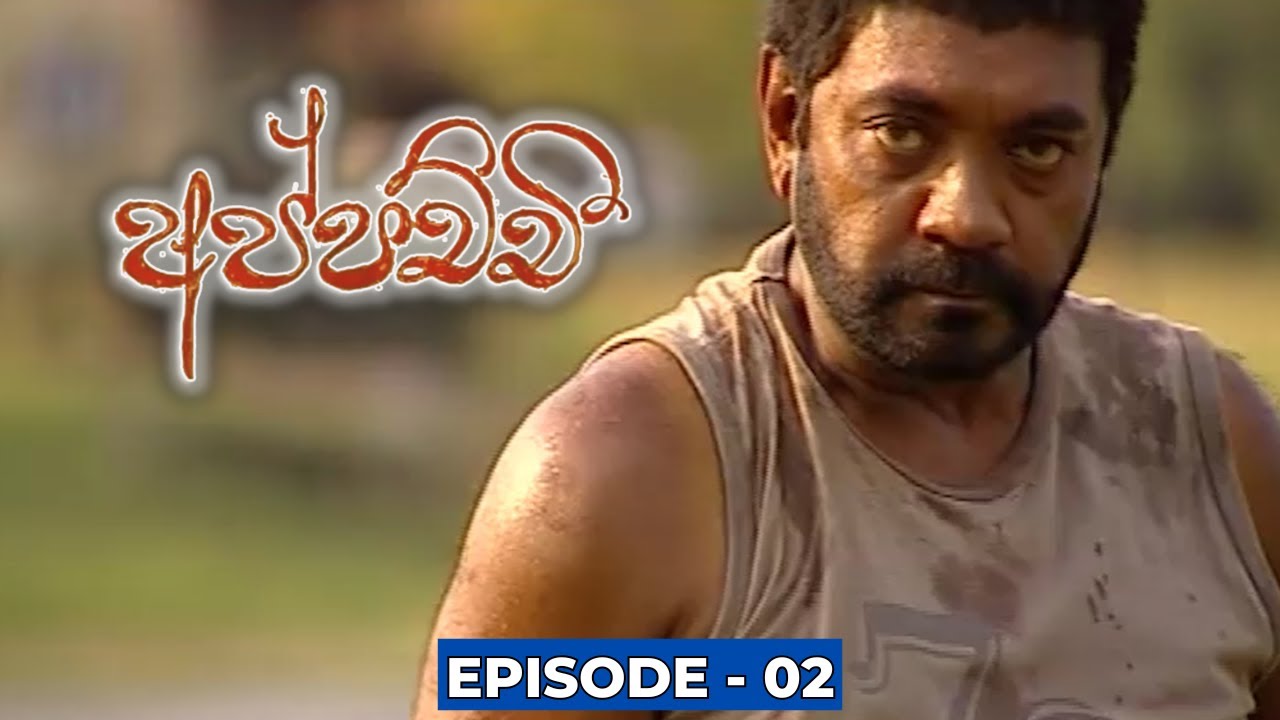 Appachchi (අප්පච්චී) | Episode 02 - YouTube