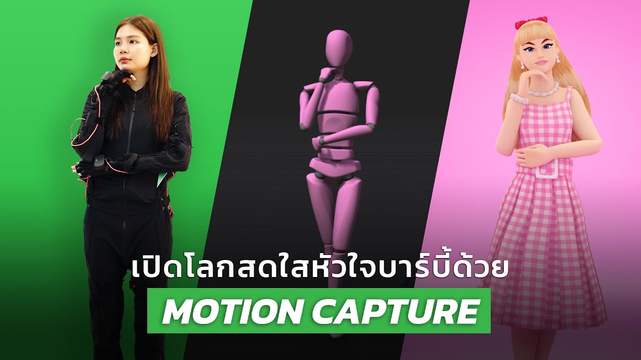 MoCap เปิดโลกสดใสหัวใจบาร์บี้ด้วย | Rokoko Smart Suite Pro ll - YouTube