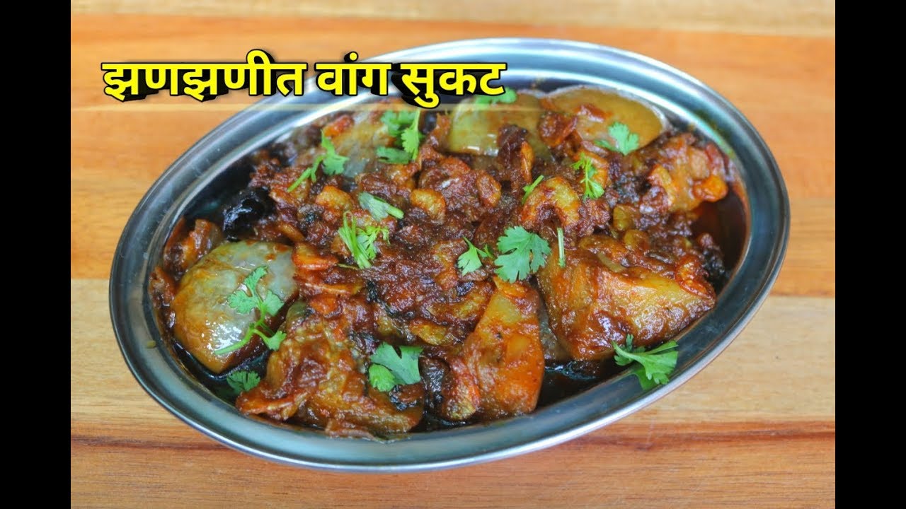 वांग घालून झणझणीत आणि चटकदार सुकट नक्की बनवा | Spicy Vang Sukat Recipe ...