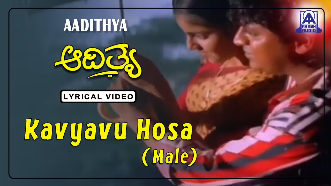Aadithya - Movie | Kavyavu Hosa ( Male) - Lyrical Song | Shivarajkumar ...