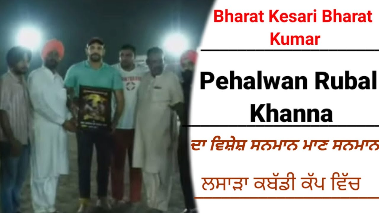 Bharat Kesari, Bharat Kumar, Pehalwan Rubal Khanna || da Maan Sanman ...