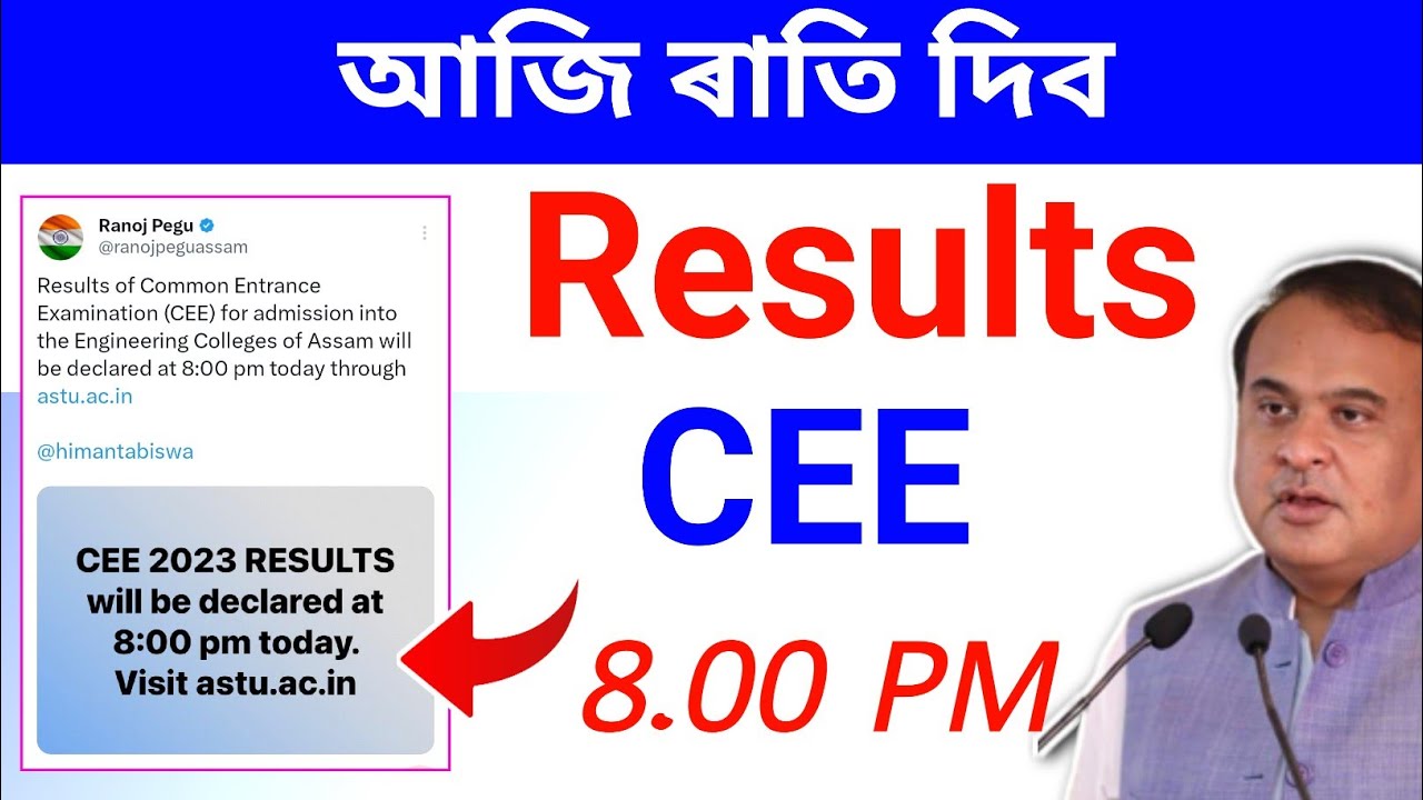 Finally CEE Results Declared 2023/ 3 June Declared at 8.00 PM CEE for ...