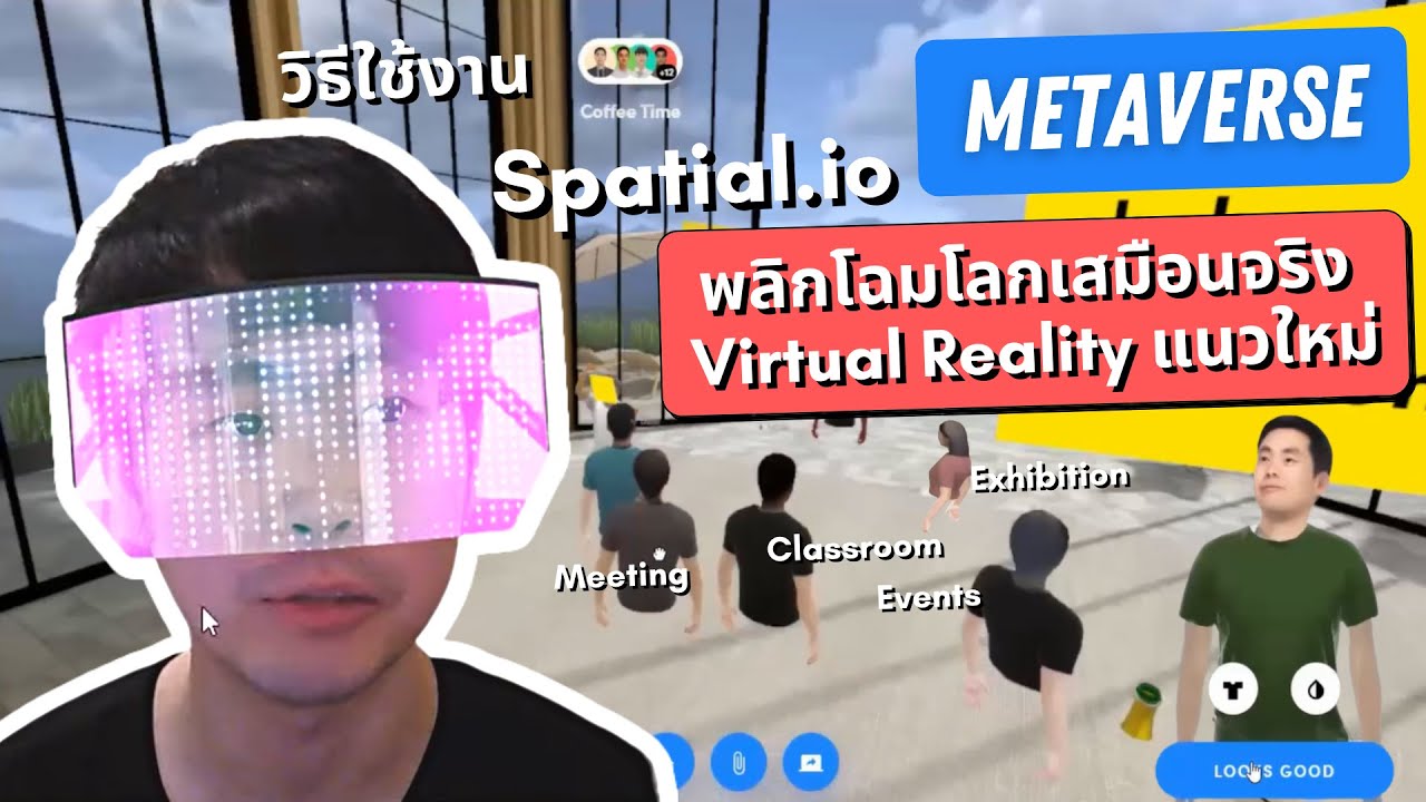 สอนวิธีใช้งาน Metaverse Spatial พลิกโฉมโลกเสมือนจริงแนวใหม่ด้วย Virtual Spaces และ Virtual ...