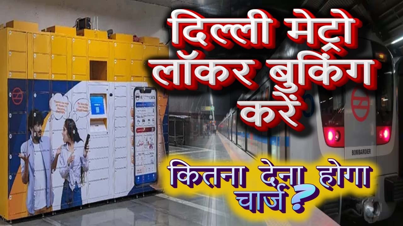 How to book delhi metro digital locker online || Delhi Metro Locker ...