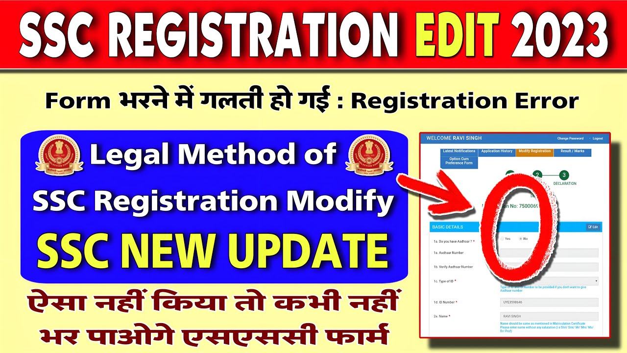 🔥SSC Registration Mistakes 2023 Solution | How to Modify SSC ...