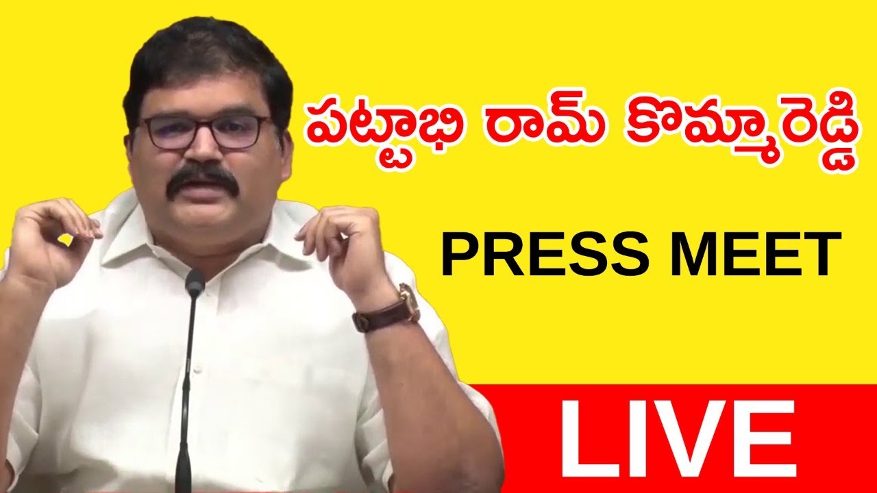 ప‌ట్టాభిరామ్ కొమ్మారెడ్డి మీడియా స‌మావేశం |LIVE|PENNERU NEWS - YouTube