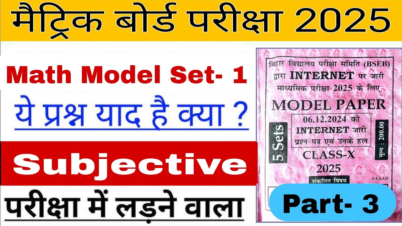 Matric Math Model Paper 1 | 10th Math Model Set 1 | Internet पर जारी ...