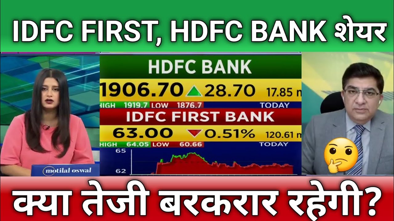 idfc first, hdfc bank share letest news, idfc first bank analysis, hdfc ...