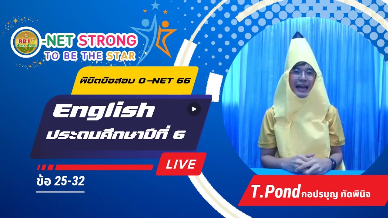 พิชิตข้อสอบ O-NET 66 ภาษาอังกฤษ ชั้นประถมศึกษาปีที่ 6 ข้อ 25-32 - YouTube