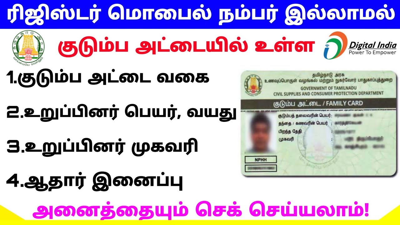 how to check ration card details online in tamil | ration card details ...