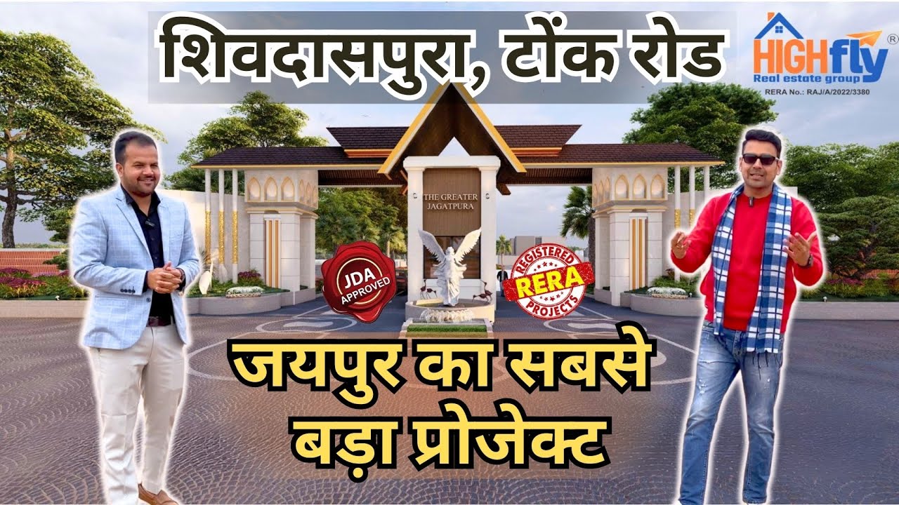 JDA Approved Gated township in Tonk Road | Greater Jagatpura Shivdaspura - YouTube