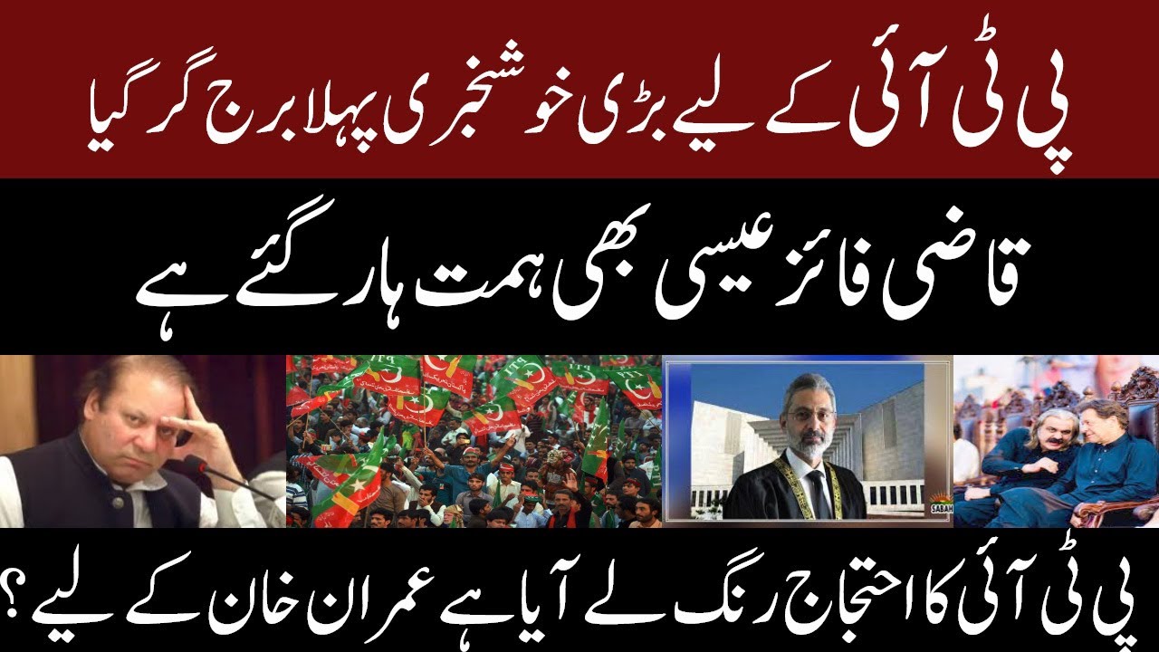 PTI Protest gives Unexpected Setback to Govt.|qazi faez isa | Ali Amin ...