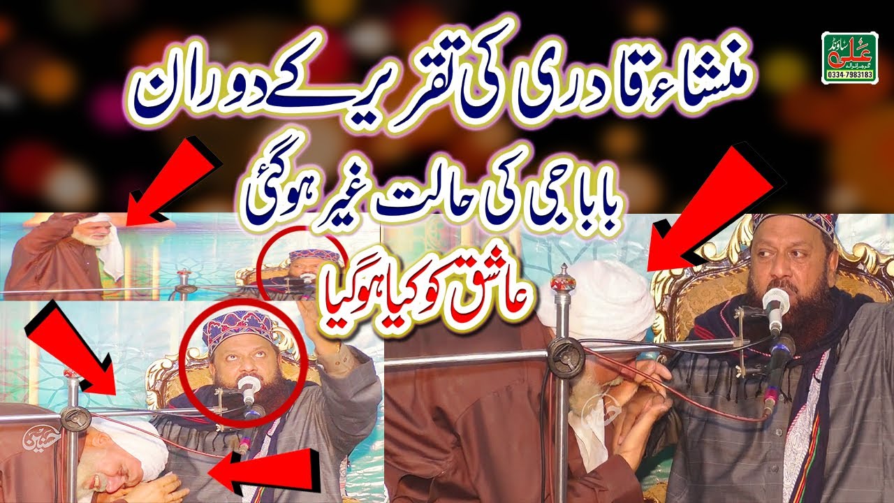 || Hafiz Mansha Qadri Jalali | Shah Waliullah Kay Walid Shah Abdul ...
