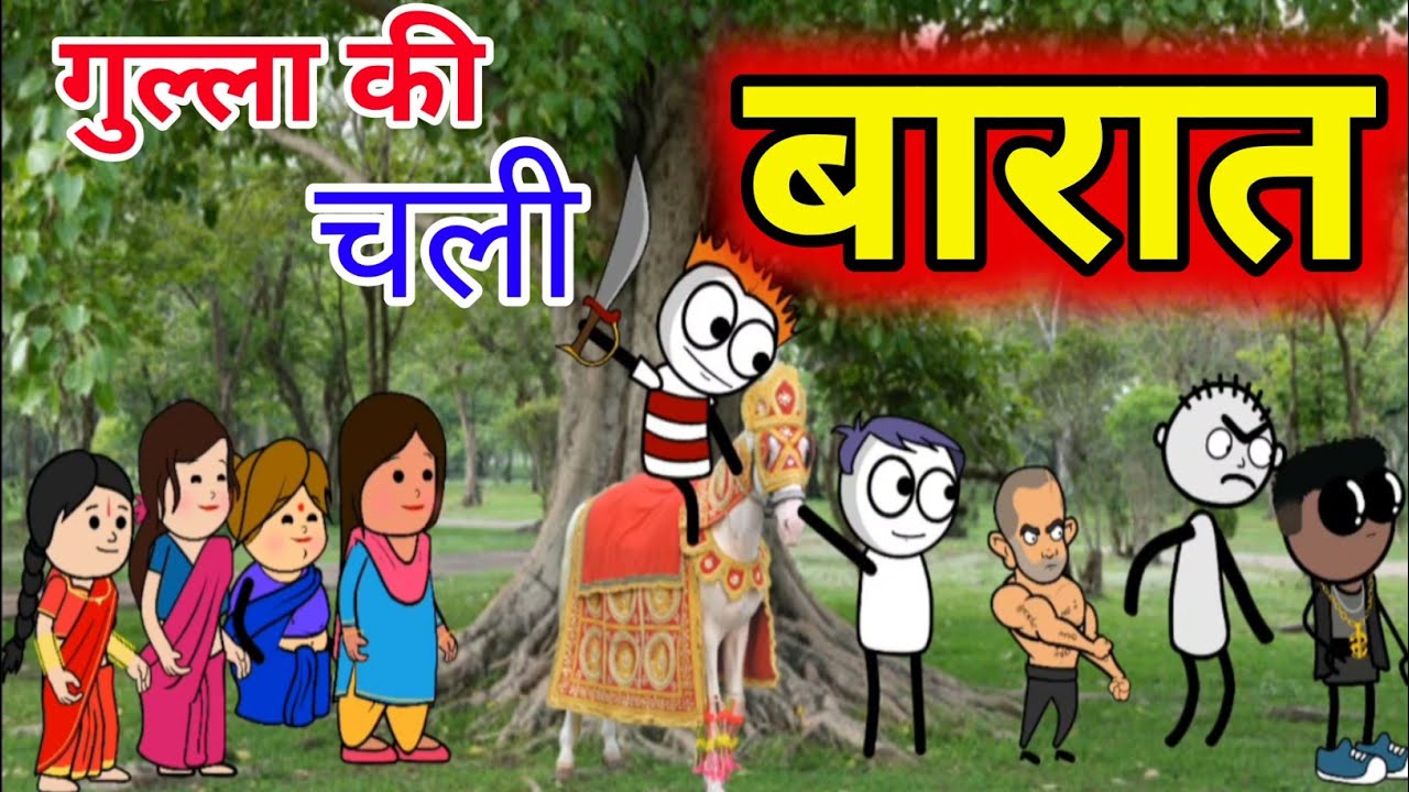 || गुल्ला की चली बारात 🤣 || Gulla Ki Chali 😂|| Full Comedy Video ...