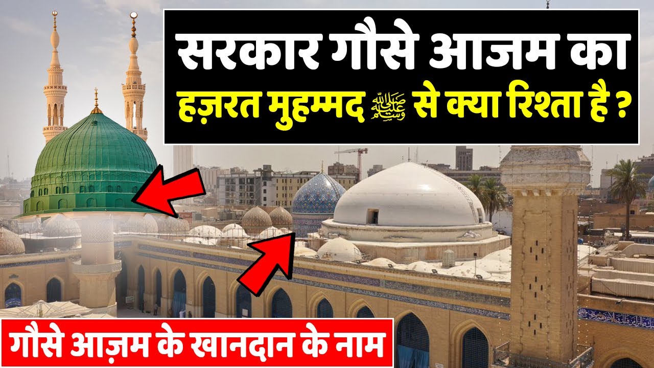 Ghous Pak Ka Shajra Nasab | Family Name of Sarkar Ghous-e-Aazam ...