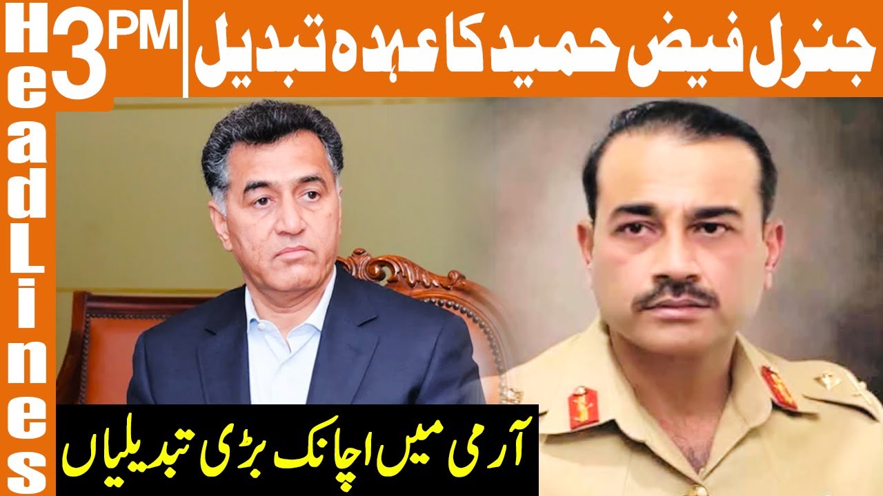 Lt Gen Faiz Hameed Is Replaced | News Headlines | 3 PM | 6 October 2021 ...