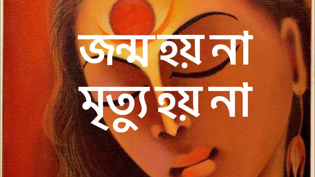 Jonmo Hoi na Mrityu hoi na | Bengali Poetry - YouTube