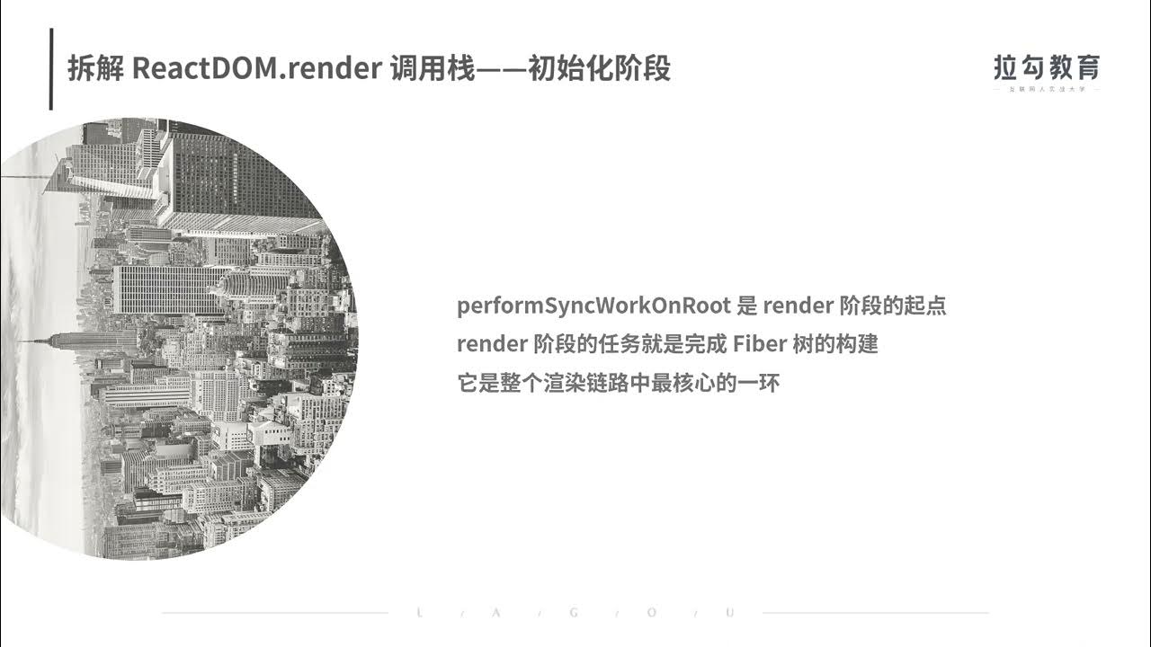 13 ReactDOM render 是如何串联渲染链路的？（上） - YouTube