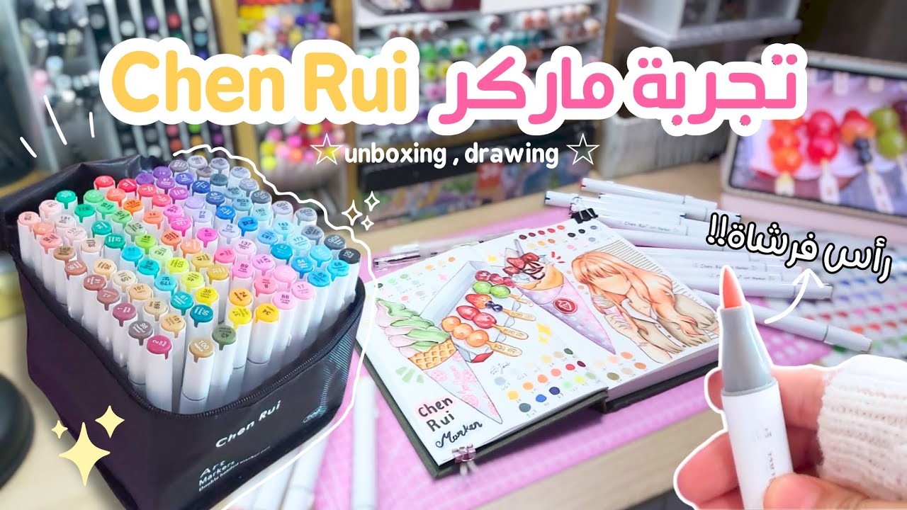 تجربتي مع أرخص وأفضل ماركر فرشاة😍🖌️| ☆⁠Chen Rui markers☆ - YouTube