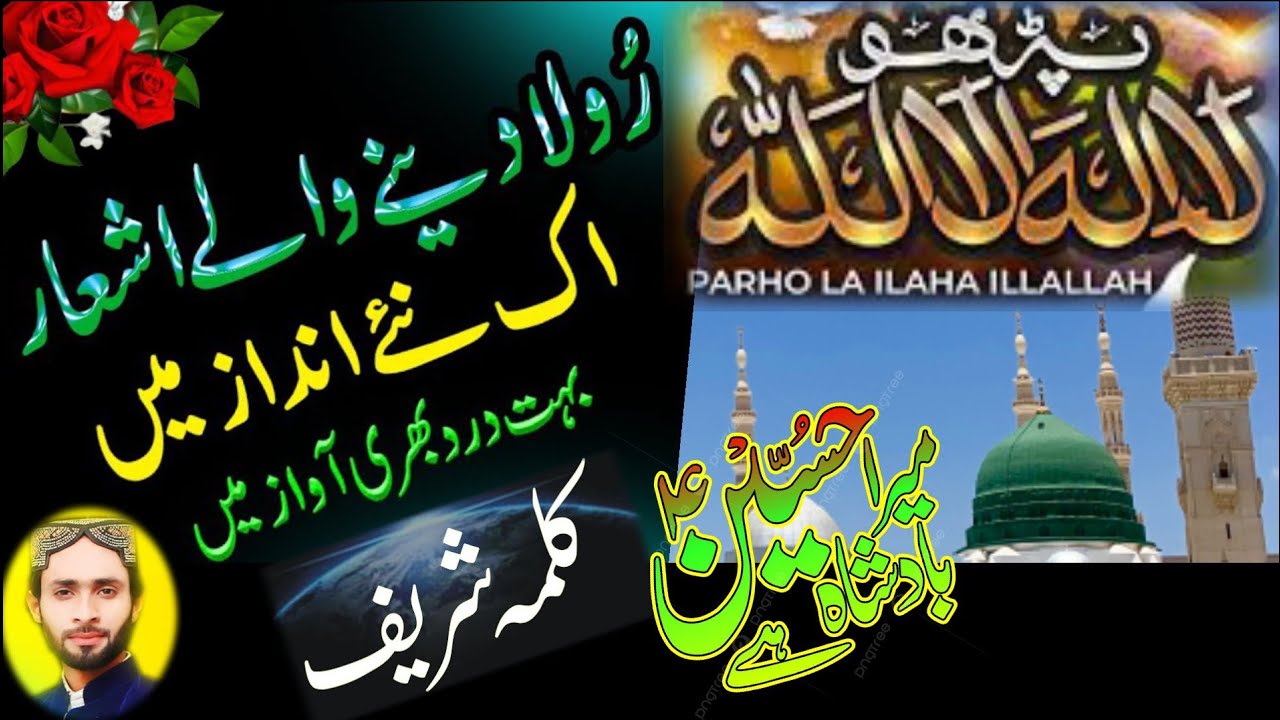 kalam sharif - manqabat imam hussain - afzal hai kul jahan ma garana ...