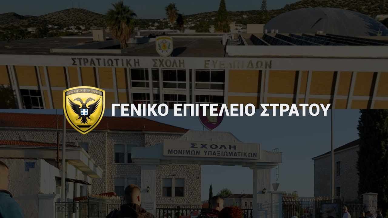 Κατάταξη Επιτυχόντων στη ΣΣΕ και στη ΣΜΥ - YouTube