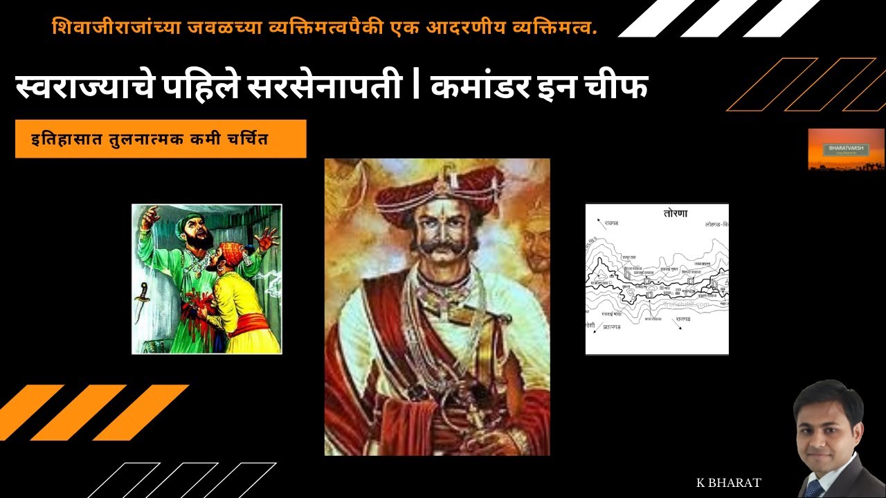 स्वराज्याचे पहिले सरसेनापती | कमांडर इन चीफ | Untold History | Swarajya ...