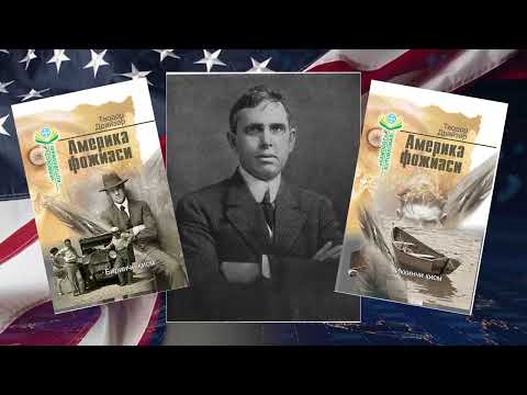 1925 – yilda nashr etilgan “Amerika fojiasi” romani