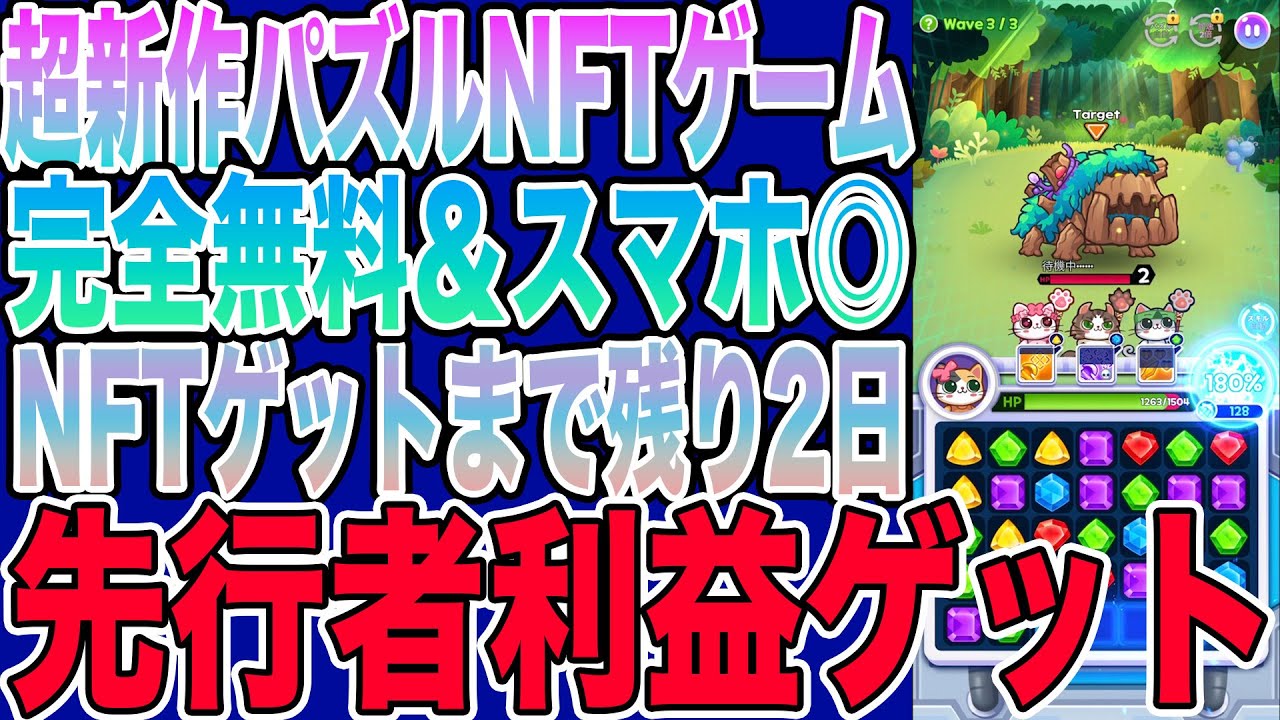 【完全無料＆スマホ 】超新作パズル系NFTゲーム「Pome Rumble」をご紹介 - YouTube