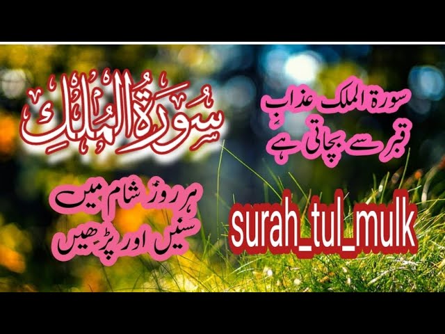 Quranwbw Mulk