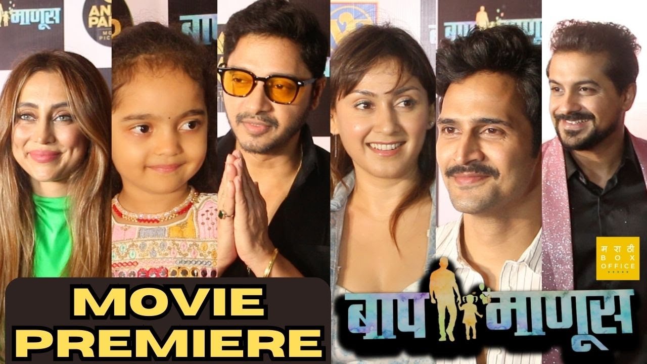 Movie Premiere | Baap Manus - बाप माणूस | Pushkar Jog | Shreyas Talpade ...