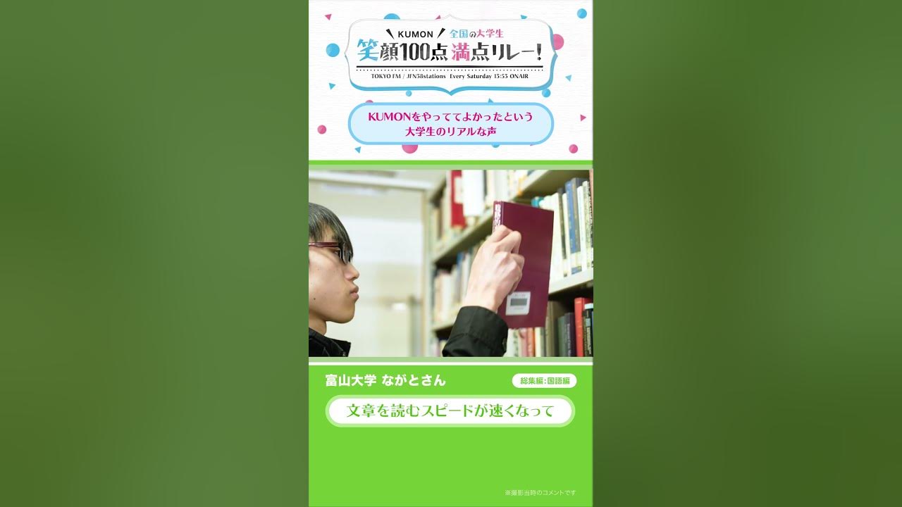 【kumon笑顔100点満点】大学生ムービー国語編 Shorts Youtube