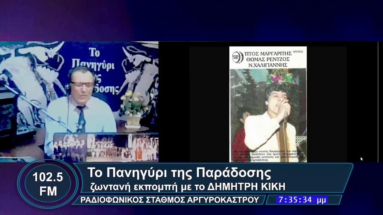 ΡΑΔΙΟΦΩΝΙΚΗ ΕΚΠΟΜΠΗ 11 ΙΟΥΛΙΟΥ 2025 - YouTube