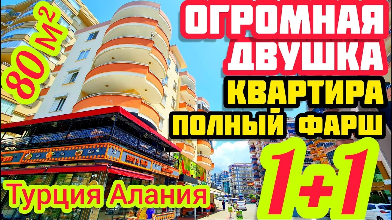 КАК КУПИТЬ КВАРТИРУ в Турции НЕДОРОГУЮ и БОЛЬШУЮ на море НЕДВИЖИМОСТЬ в