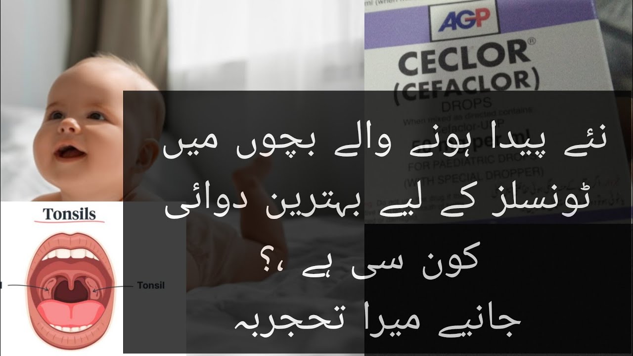 new born baby tonsils syrup || cefaclor drops review - YouTube