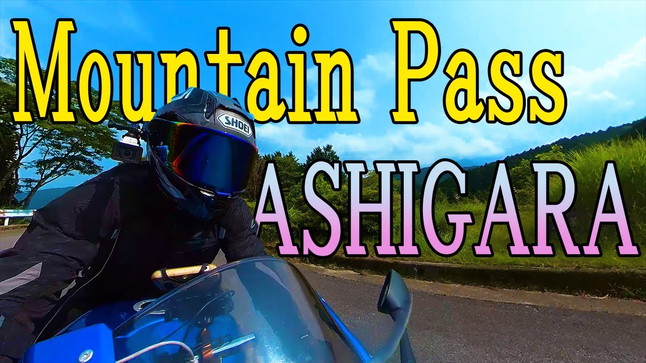 【Mountain pass in japan】Ashigara Pass【GSX-R1000R】 - YouTube