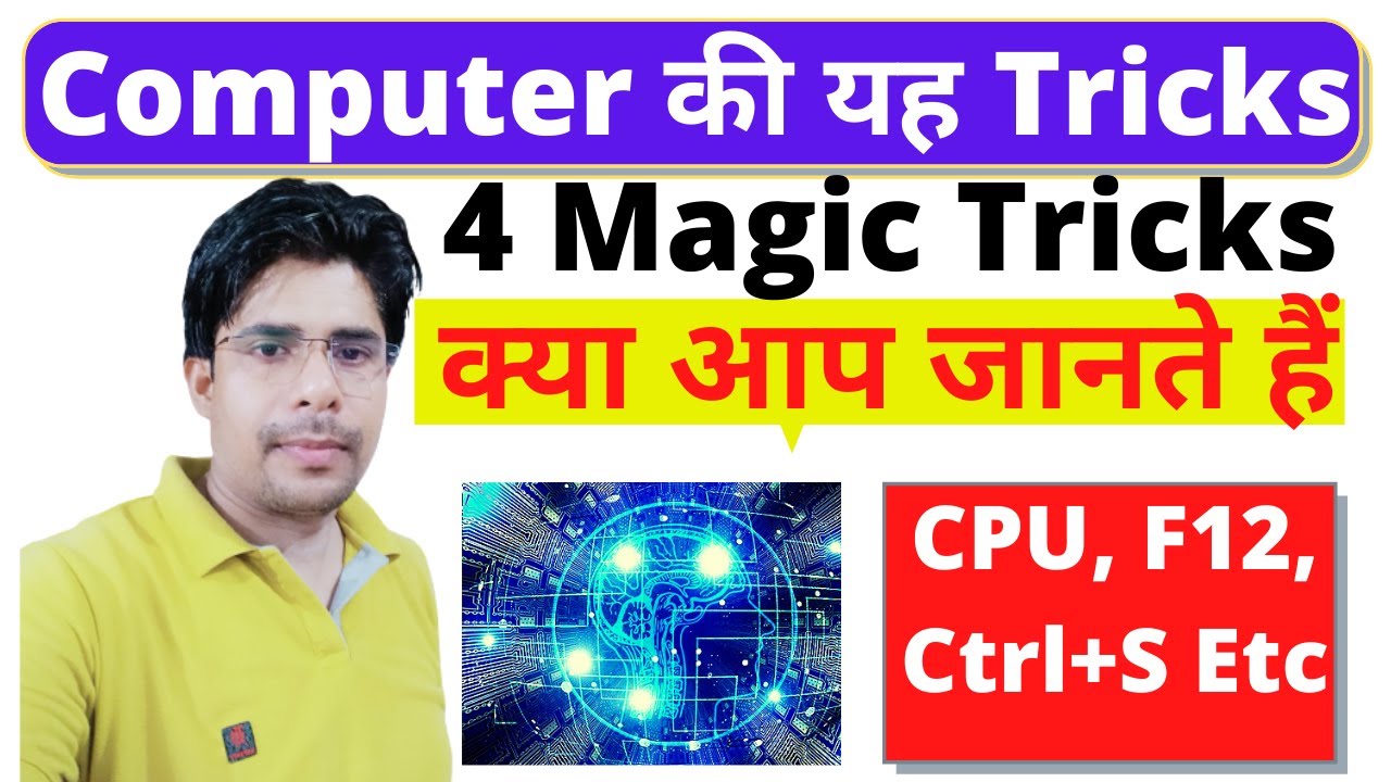 4 Computer Tricks सभी को जानना चाहिए , बहुत ही अच्छी ट्रिक्स है ...