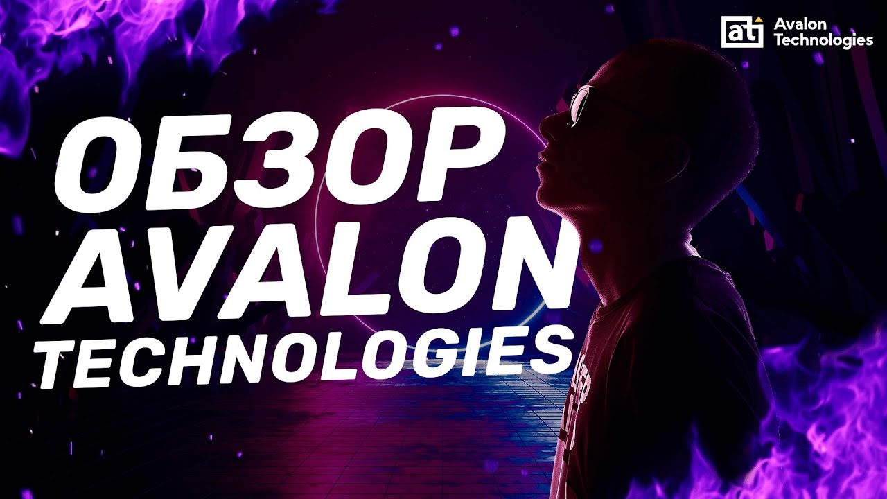 Avalon Technologies обзор - YouTube