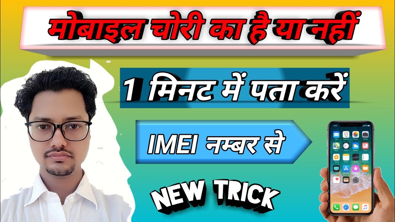 Mobile Chori Ka Hai Ya Nhi Kaise Pata Kare Youtube