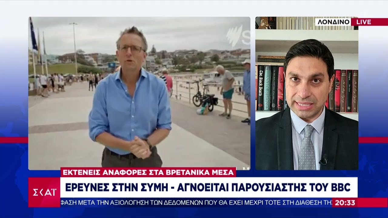Έρευνες στην Σύμη - Αγνοείται παρουσιαστής του BBC | Ειδήσεις Βραδινό ...