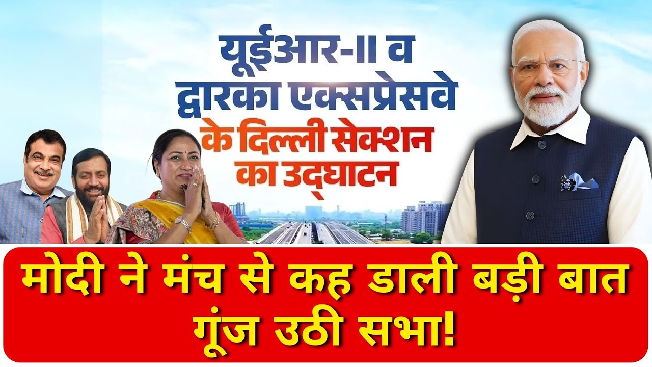 Pm Modi Speech On Delhi section of UER-II and Dwarka Exp. Inauguration ...