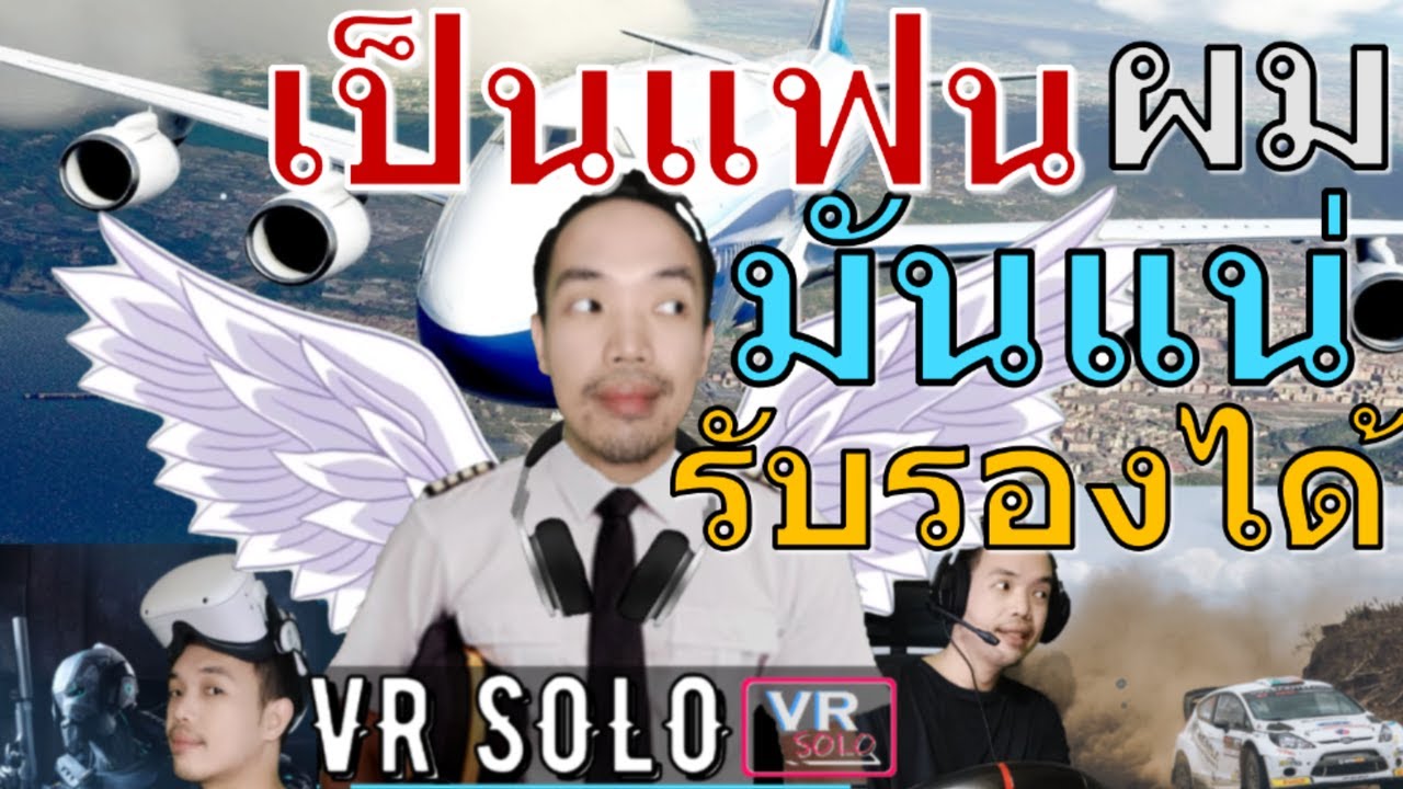 มาเป็นแฟนผม มันแน่ | Invite you to FANBOYS | Console Game | VR | Steam ...