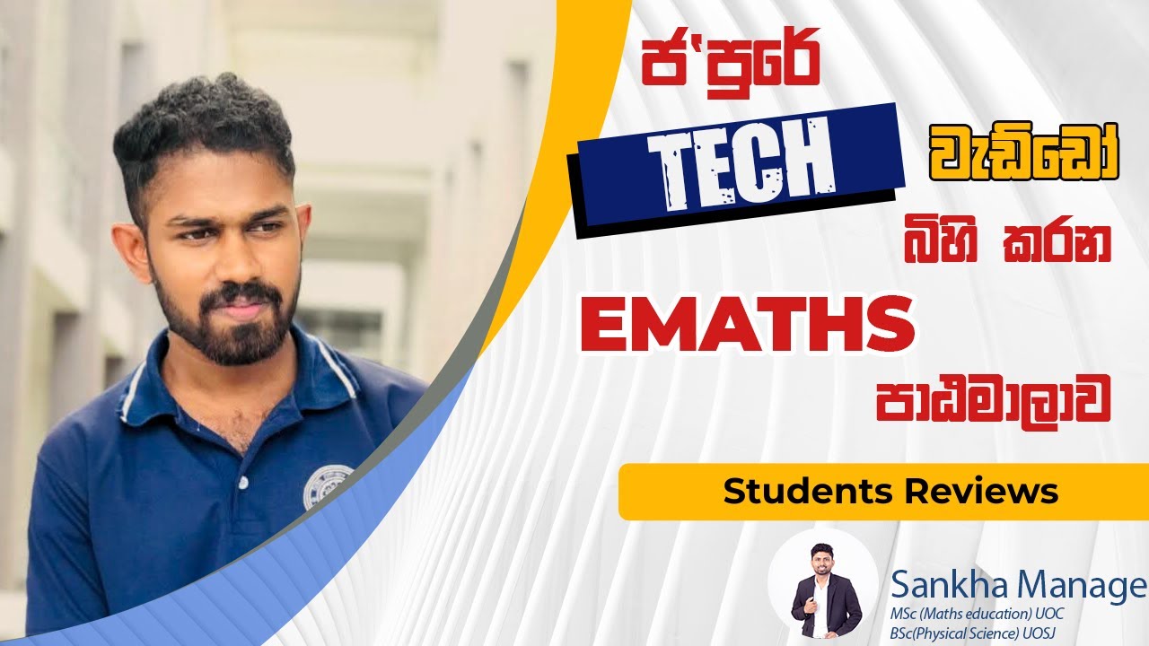 ජපුරේ Tech වැඩ්ඩෝ බිහිකරන EMATHS පාඨමාලාව | Sanka sir | Students ...