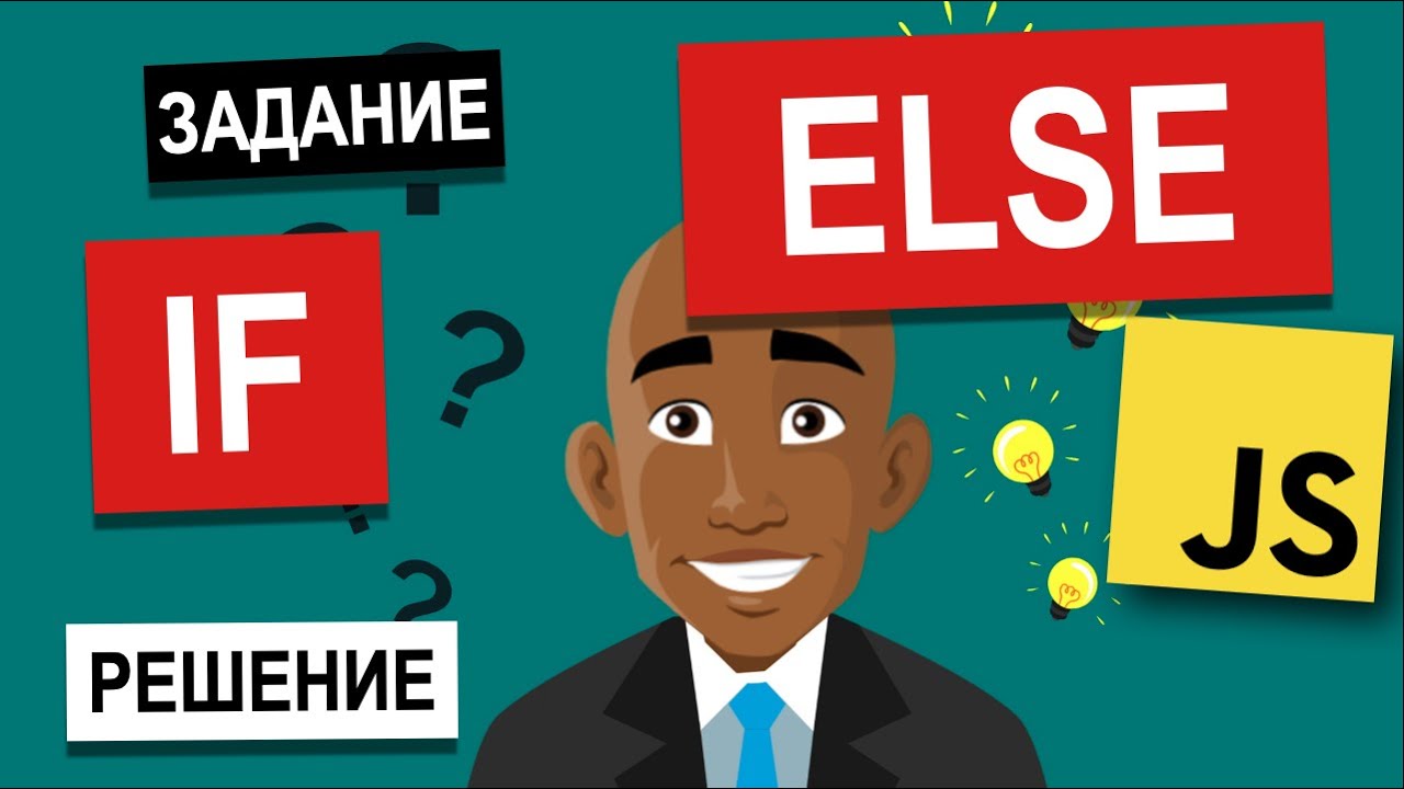 "Лишний вес" с If Else Решение | JavaScript Уроки Visual Studio | Урок ...