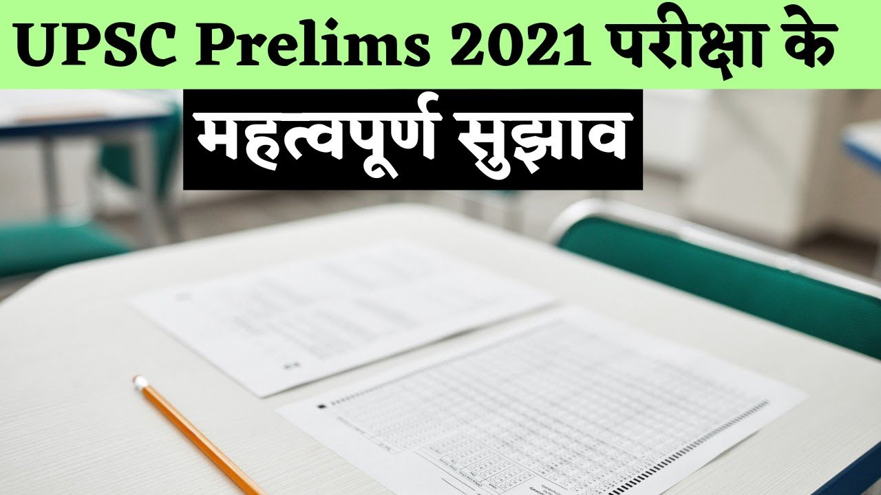 UPSC Prelims 2021 Tips - How to Solve UPSC Question Paper 2021 - GS ...