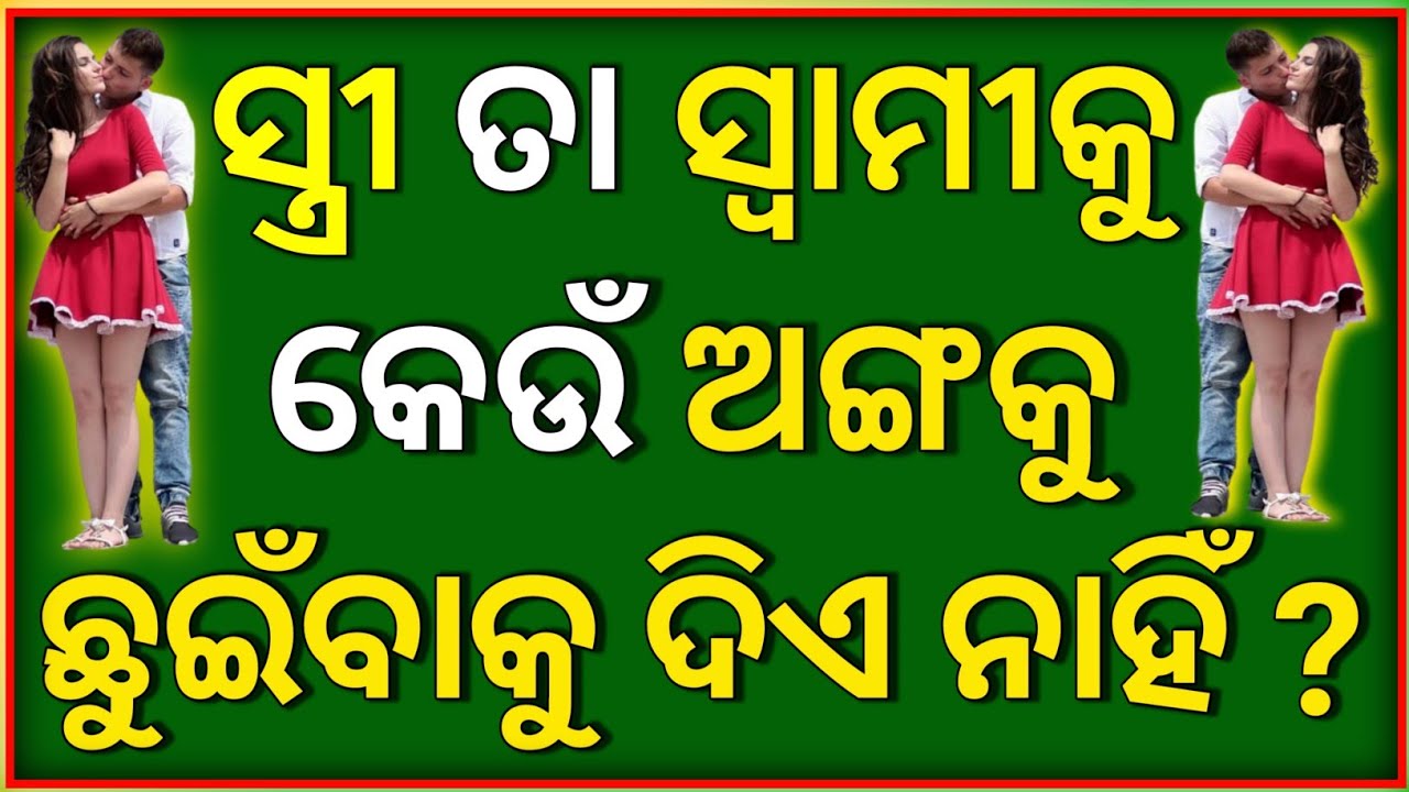 odia dhaga dhamali IAS questions||online quiz odia || clever questions ...