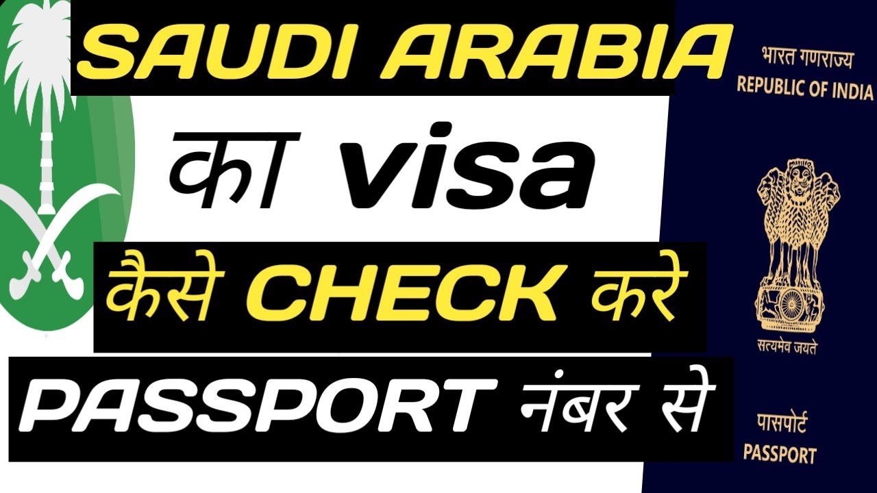 saudi ka visa kaise check karen | how to check saudi visa | सऊदी का ...