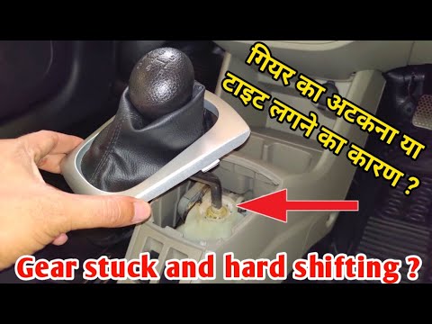 Gear stuck and hard shifting issue ? गियर का अटकना या टाइट लगने का कारण ?