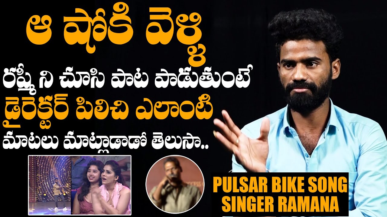 Pulsar Bike Song Singer Ramana About Mallemala Director | Rashmi ...